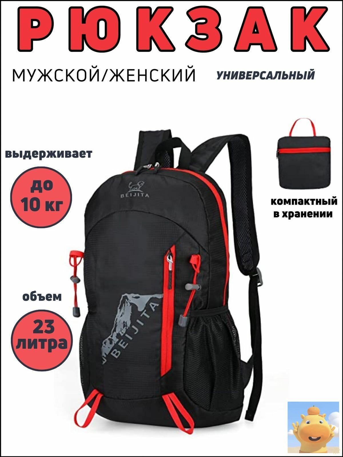 Рюкзак