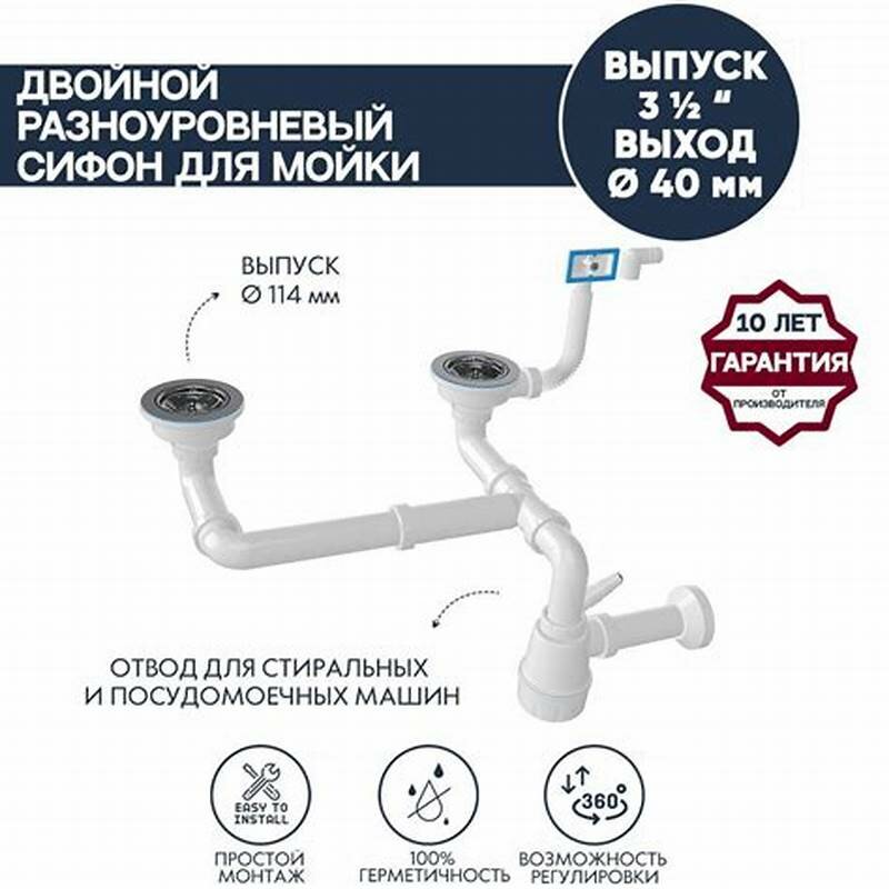 Сифон «АниГрот», двойной, с отводом стиральной машины, разноуровневый