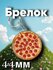 Брелок, желтый