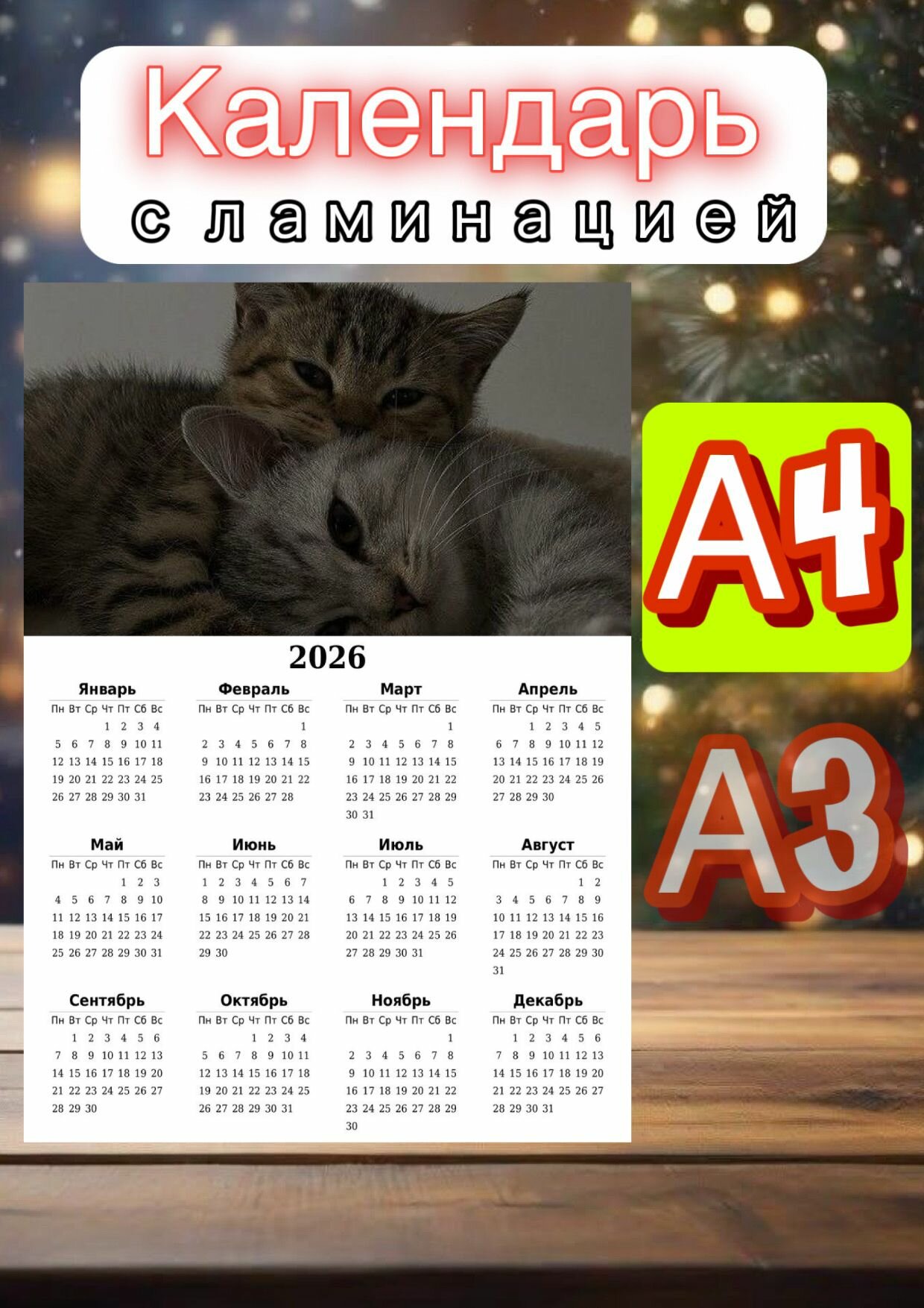 Календарь А4