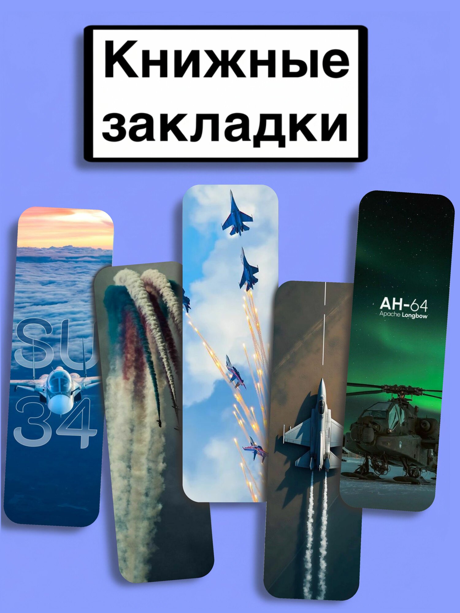 Закладки для книг
