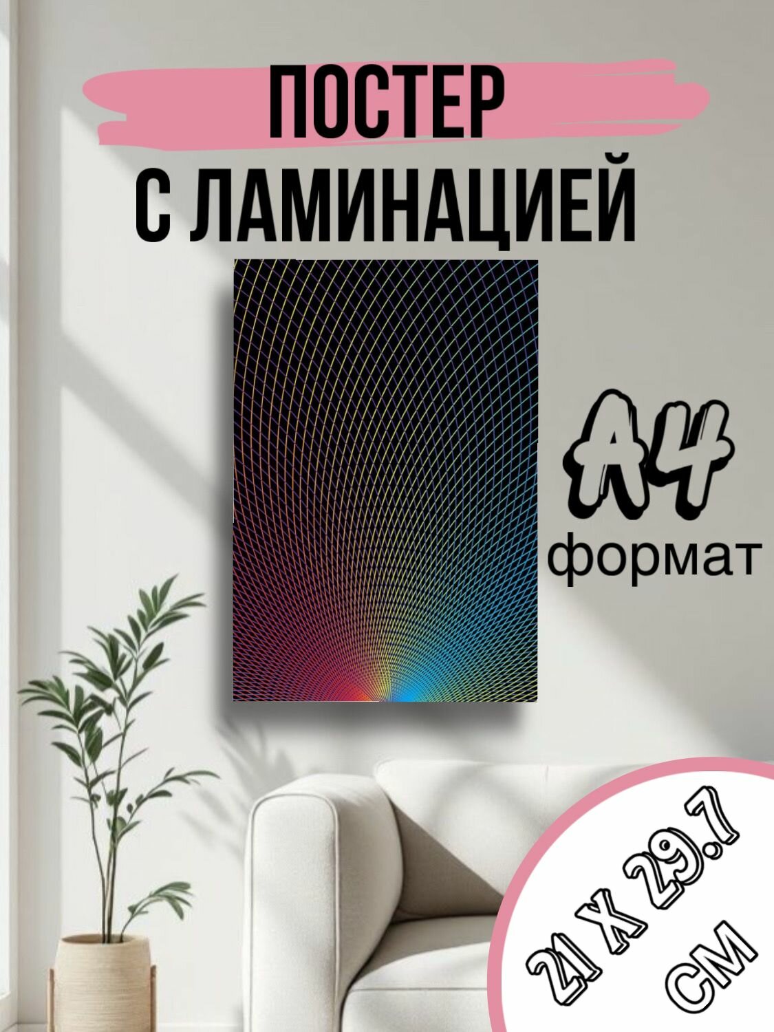 Постер