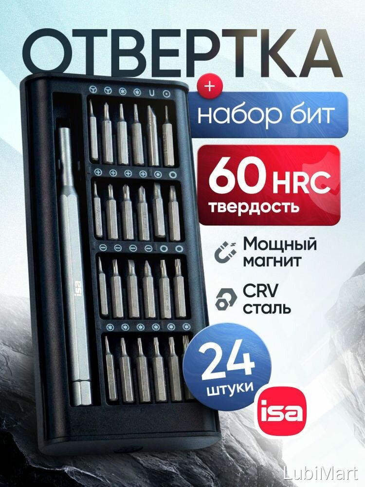 Набор отверток 24 бит в кейсе / Набор отверток для точных работ ISA