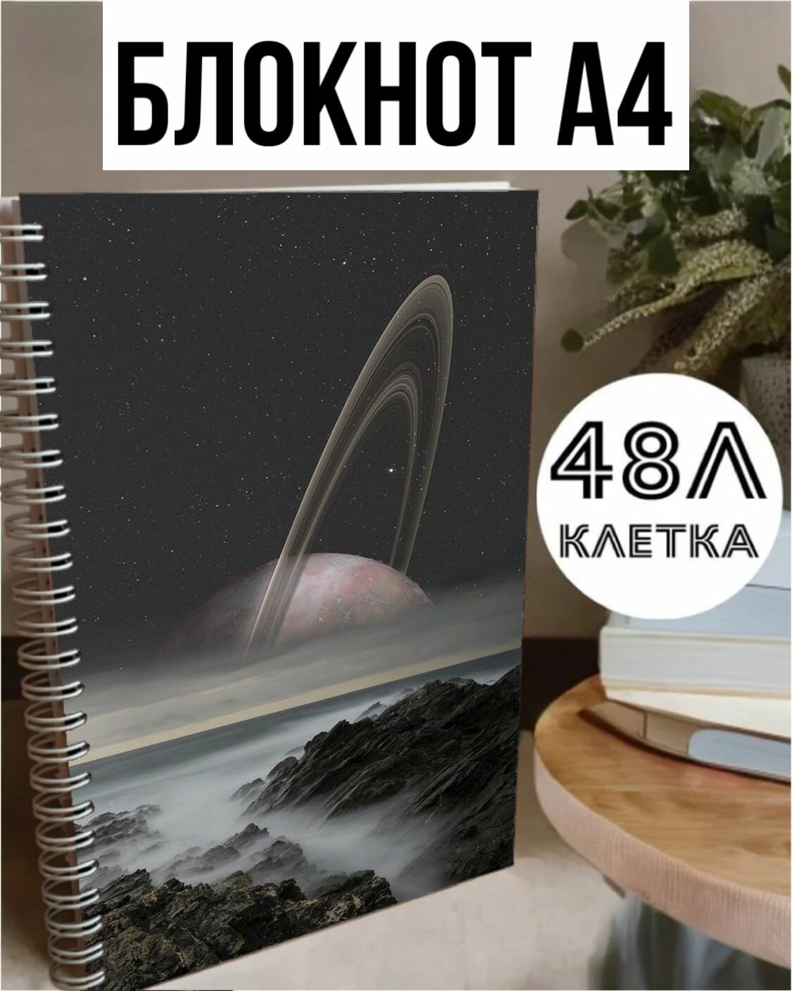 Блокнот А4
