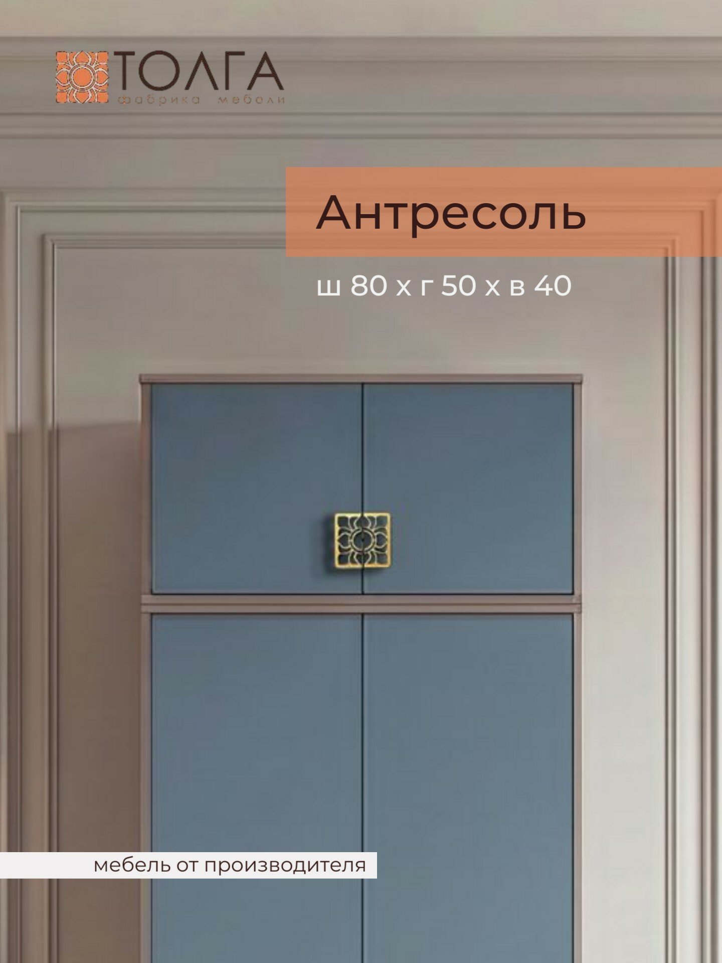Антресоль двухдверная 800х500х400, Толга