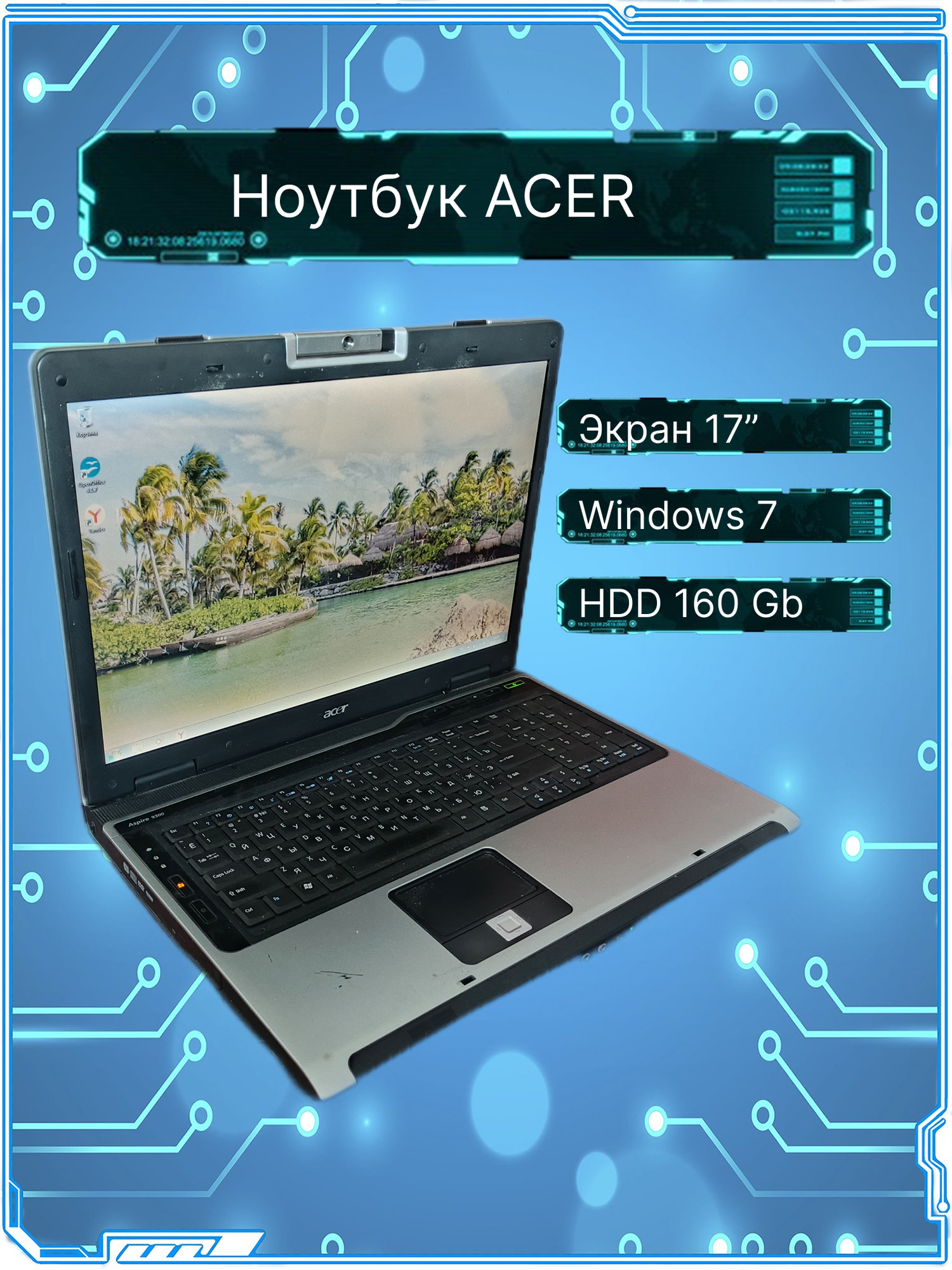17" Ноутбук Acer, AMD Turion 64, RAM 2ГБ, HDD 160 ГБ, Windows 7, серебряный. Товар уцененный.