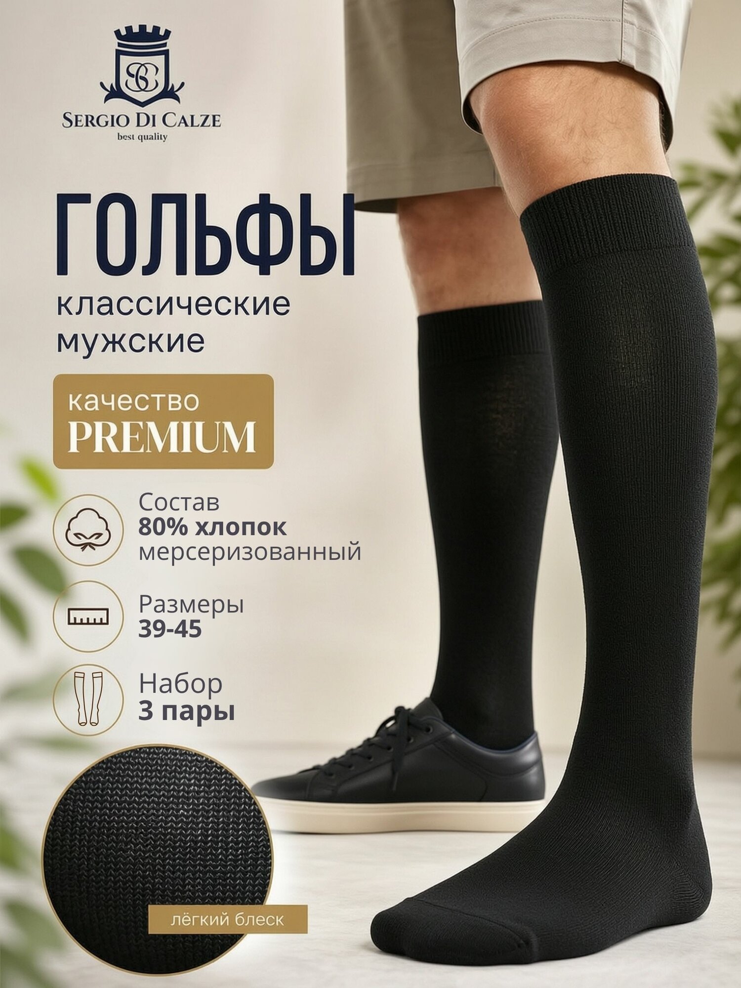 Гольфы 19SC1, комплект