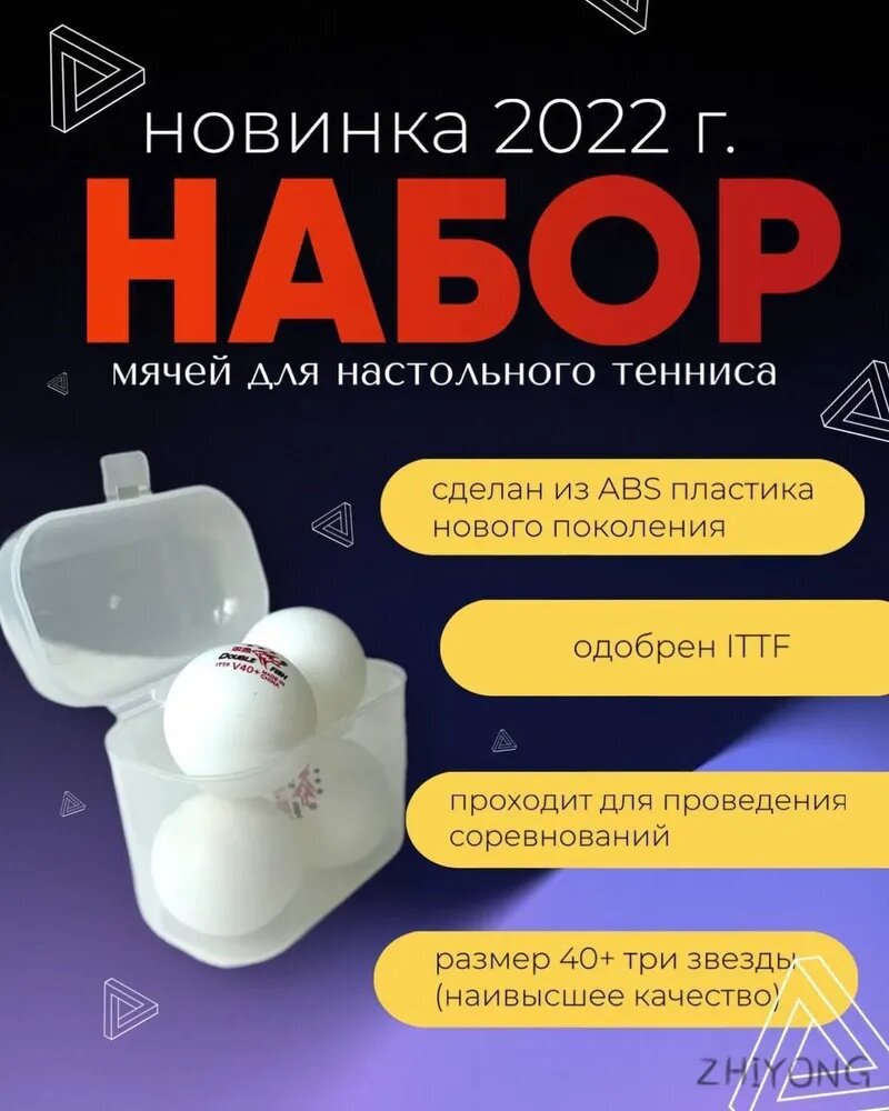 Шарики для пинг-понга 4шт