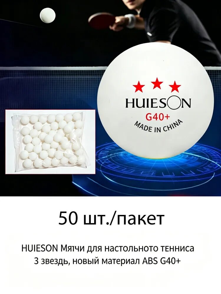 Шарики для пинг-понга 50шт
