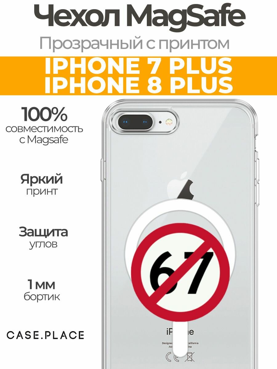 Чехол на Apple iPhone 7 Plus/8 Plus (Айфон 7 Плюс/8 Плюс) MagSafe с магнитом и принтом Отменяющий знак 67