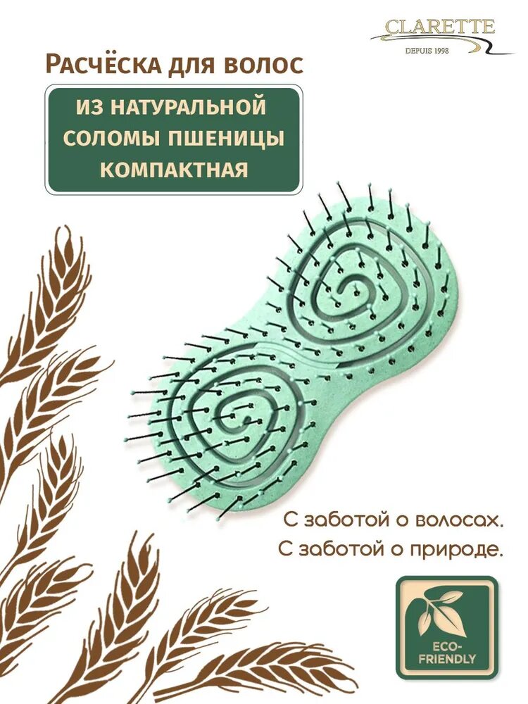 CLARETTE Расческа массажная спиральная компактная из соломы пшеницы