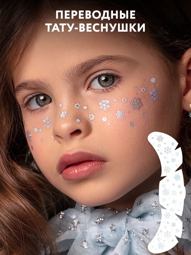 Переводные тату веснушки Holo snow