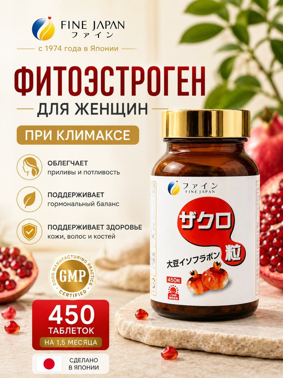 Фитоэстроген для женщин в таблетках, Экстракт граната эстроген при климаксе, 450 таблеток