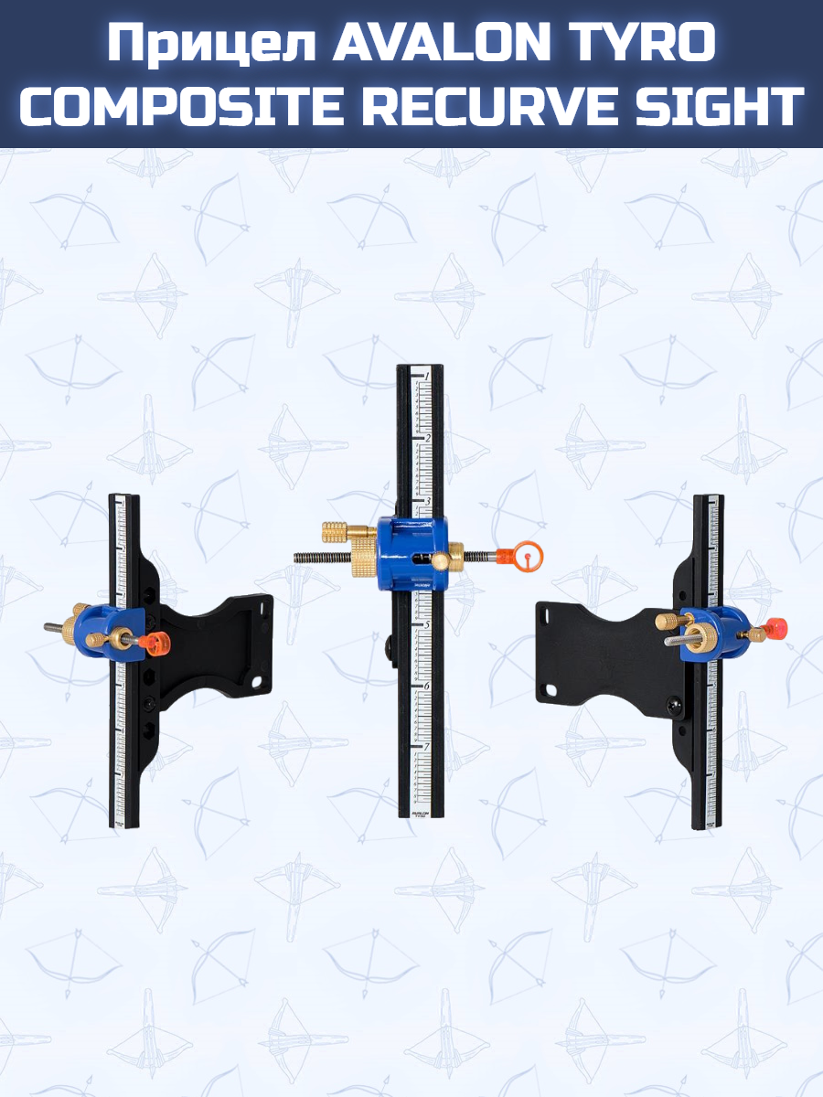 Прицел AVALON TYRO COMPOSITE RECURVE SIGHT