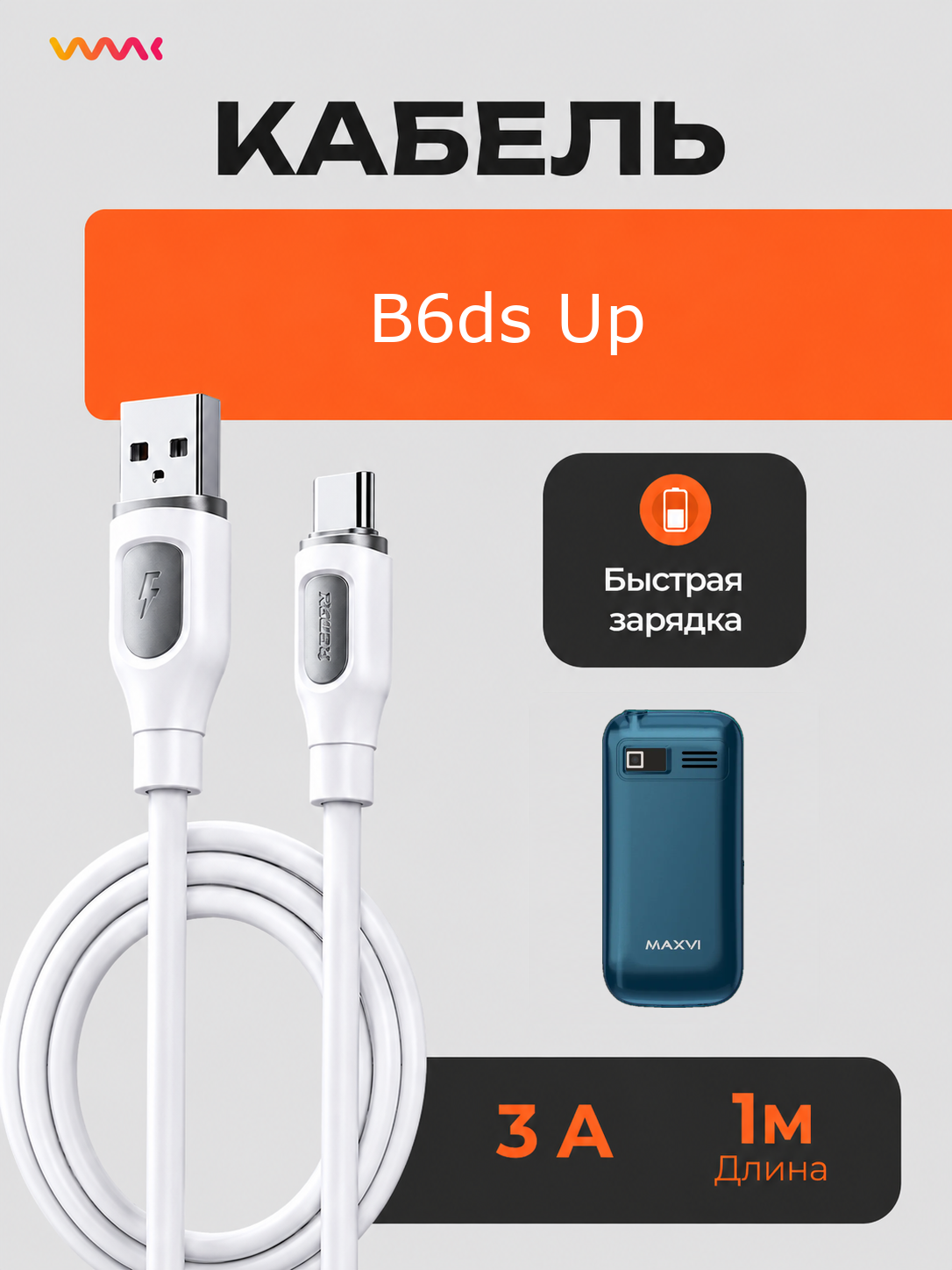 Кабель для B6ds Up быстрая зарядка USB Type-C