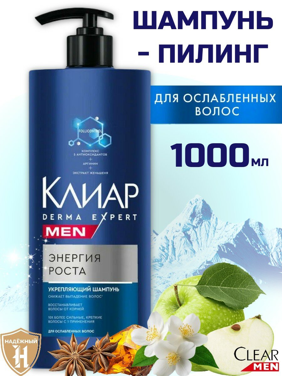 Клиар Men Derma Expert шампунь Укрепляющий Энергия роста 1 л