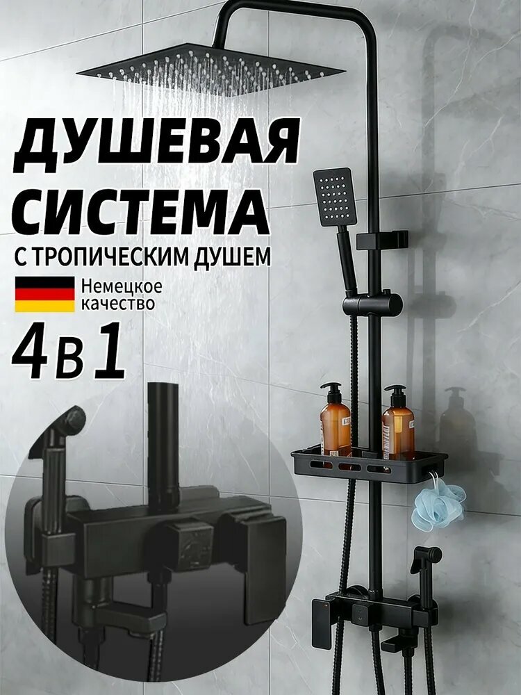 Душевая система с тропическим душем и смесителем 4в1 20см, гарнитур черный для ванны