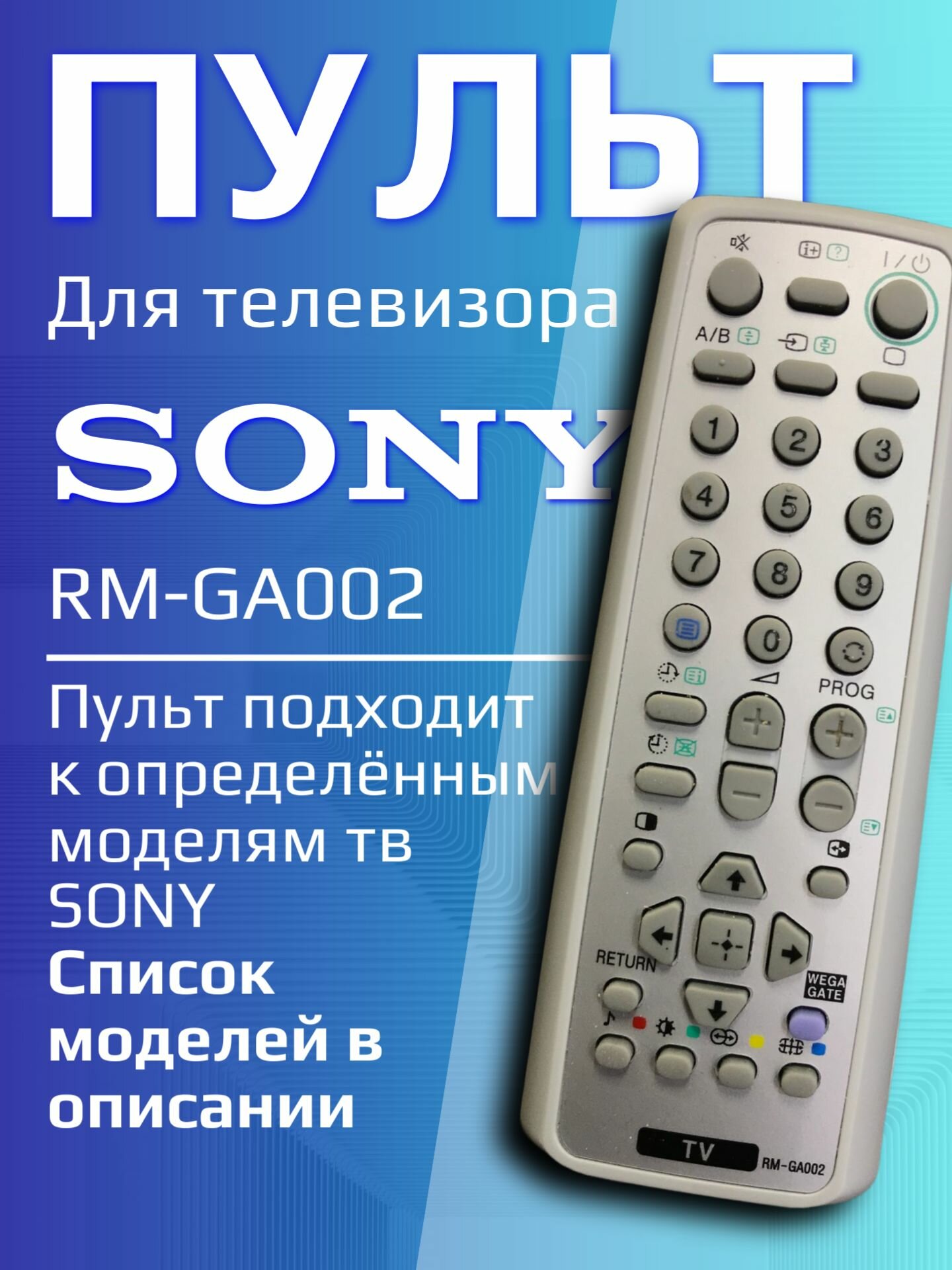 Пульт для телевизора SONY RM-GA002