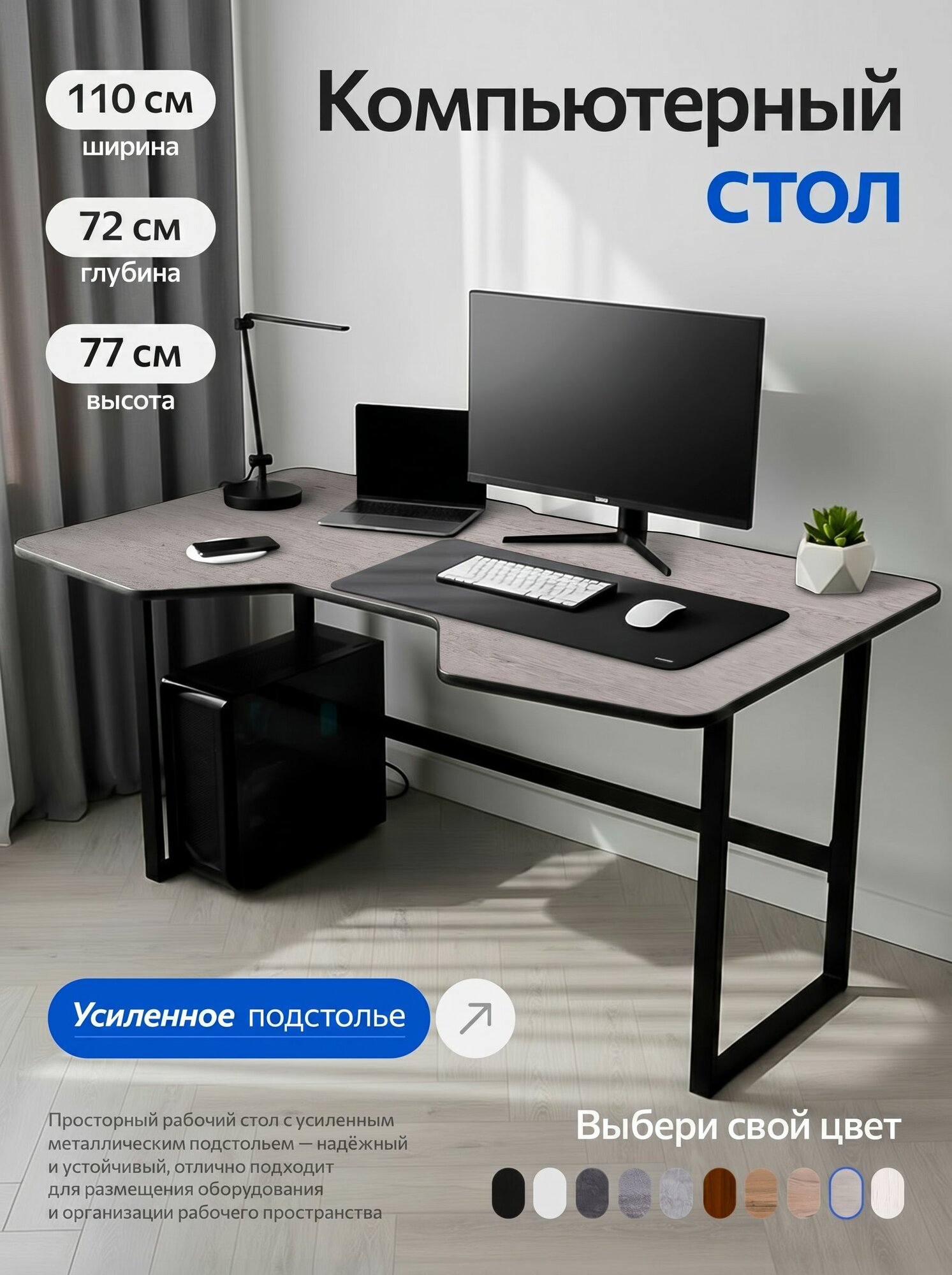 Стол компьютерный игровой/ Пикард110х72х77