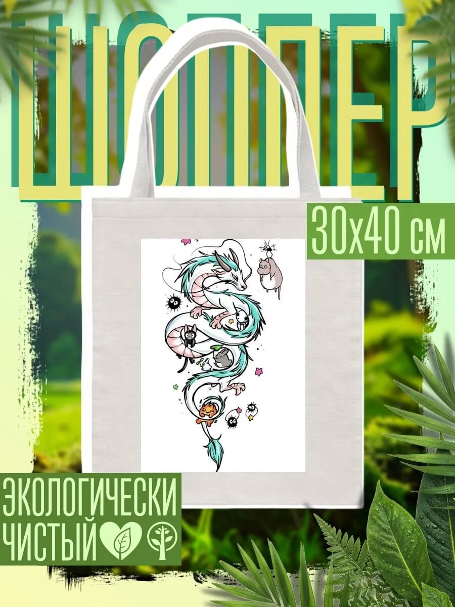 Сумка шоппер