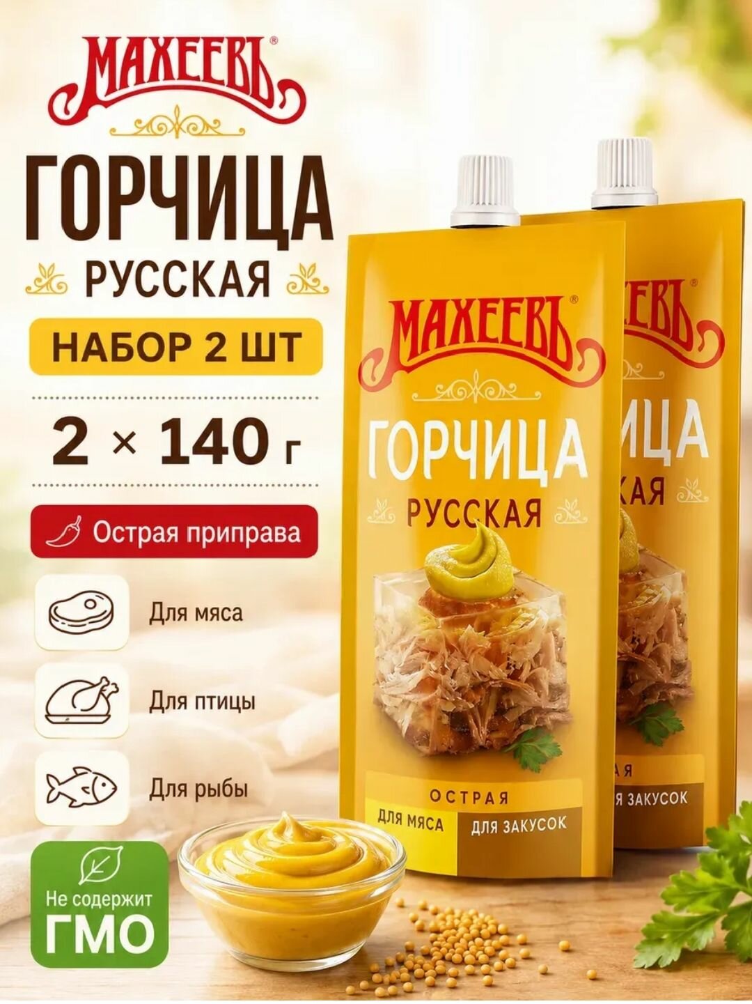 Набор 2 штуки Горчица Махеевъ Русская 140 г