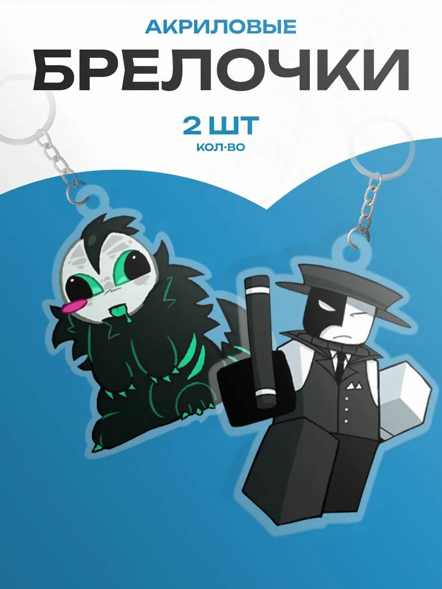 Брелок