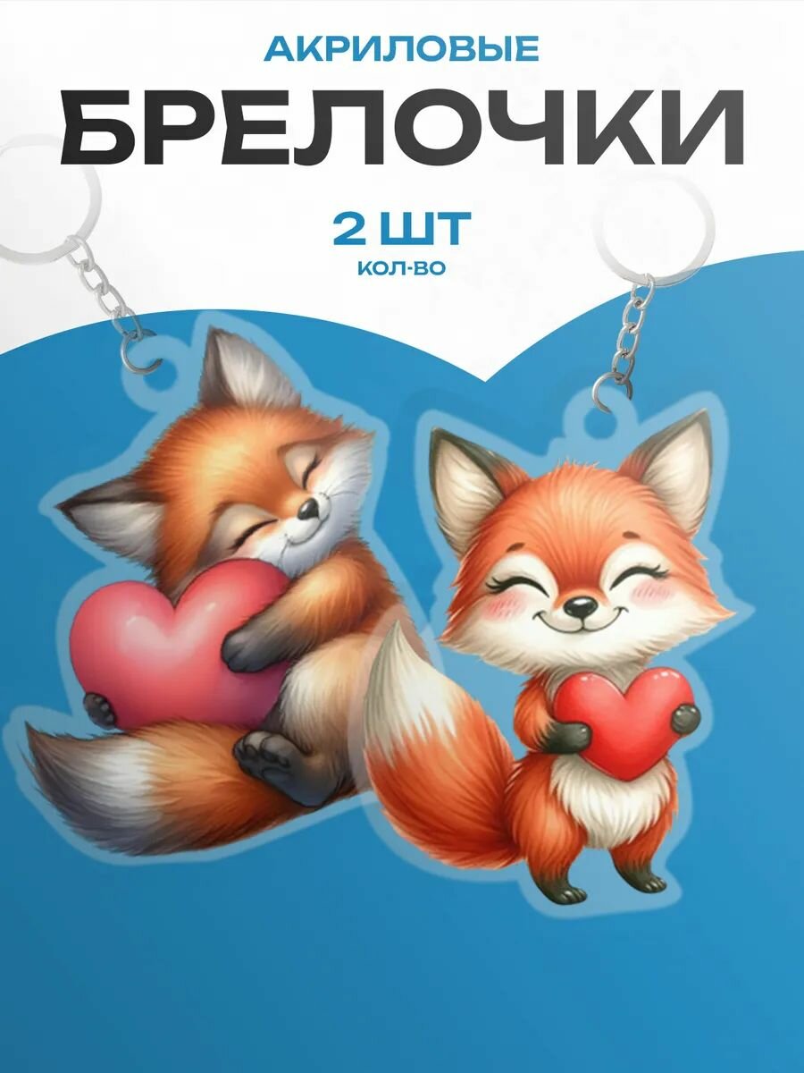 Брелок