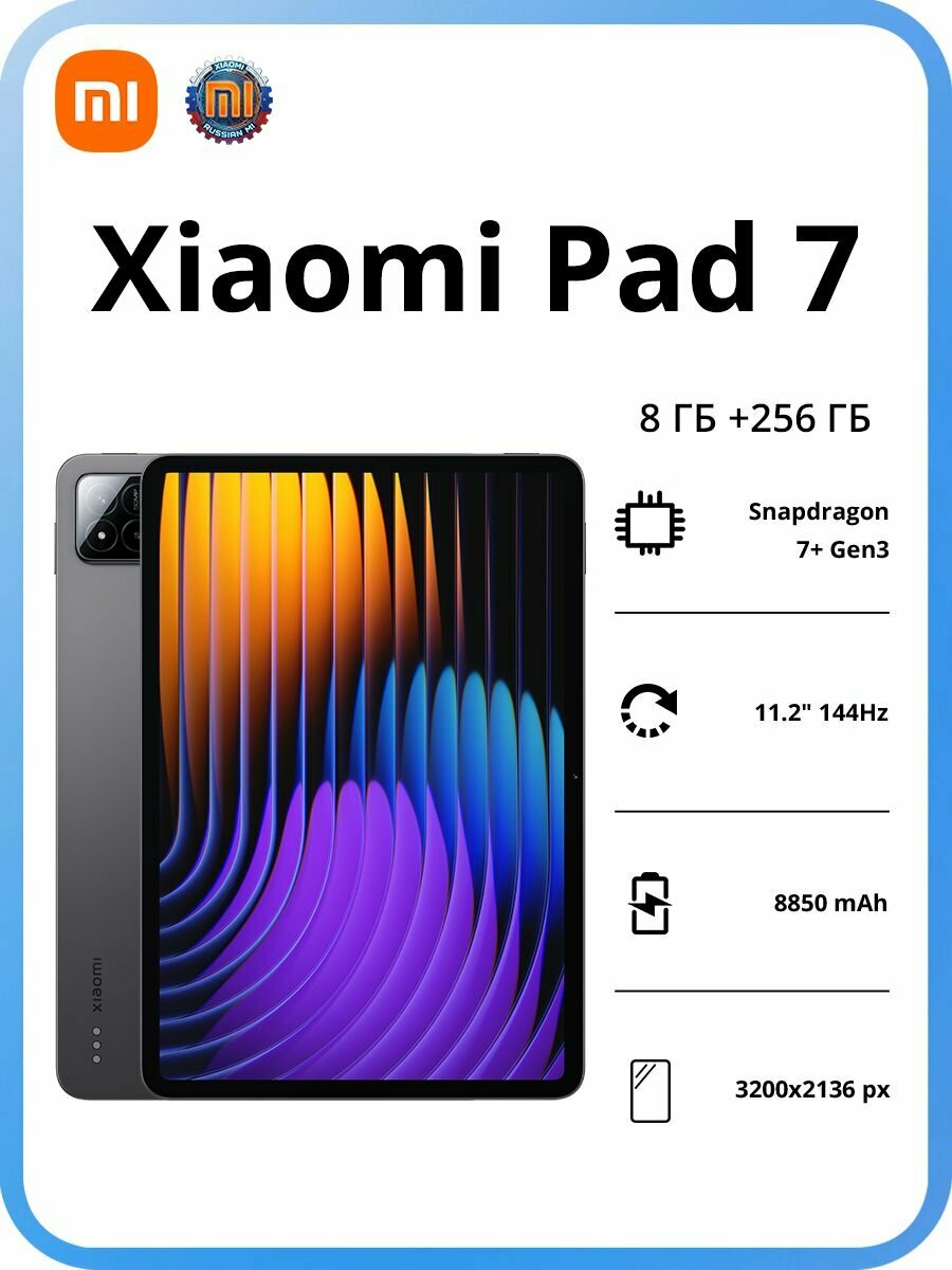 Xiaomi Планшет Xiaomi Pad 7 Qualcomm AI engine Snapdragon 7 + Gen 3 Мобильная платформа 3,2 K 144 Гц кристально чистый дисплей батарея емкостью 8850 мАч HyperAI Powered by Xiaomi HyperOS, 11.2" , 11.2" 8 ГБ/256 ГБ, черный