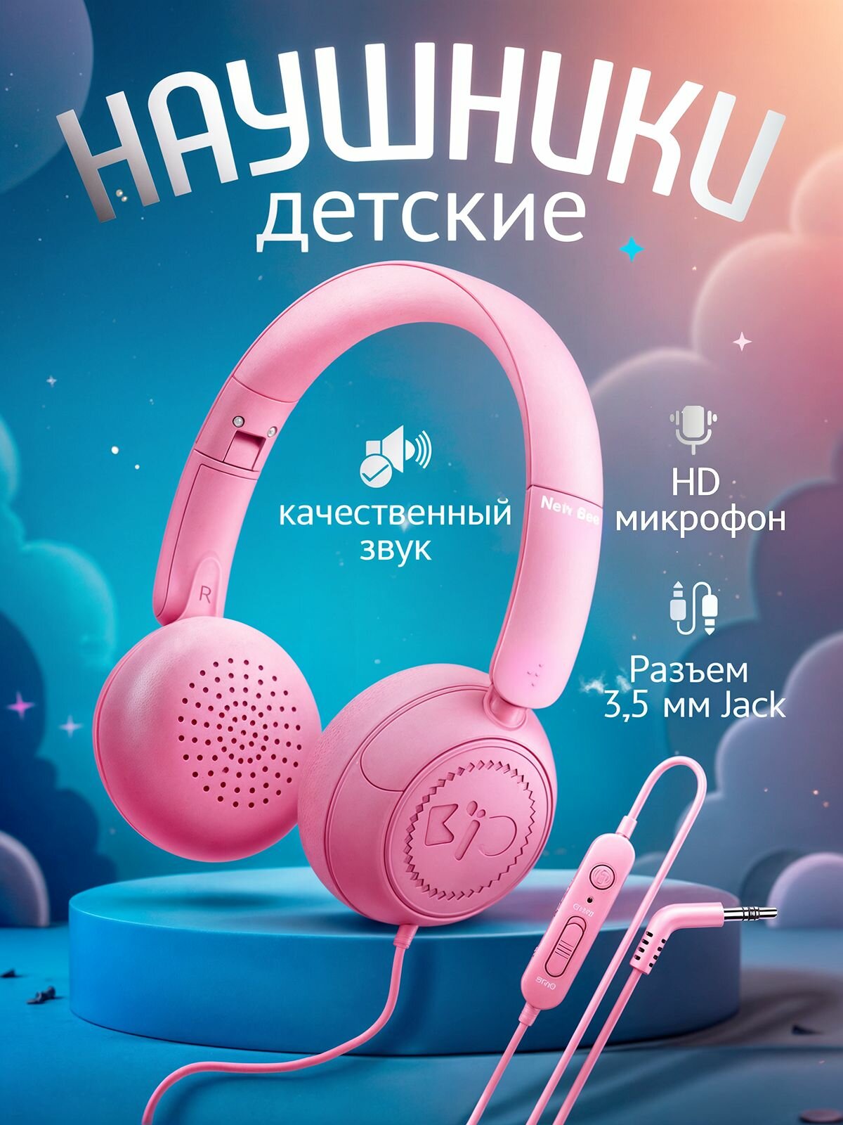 Наушники детские New Bee KH18, 3,5 мм