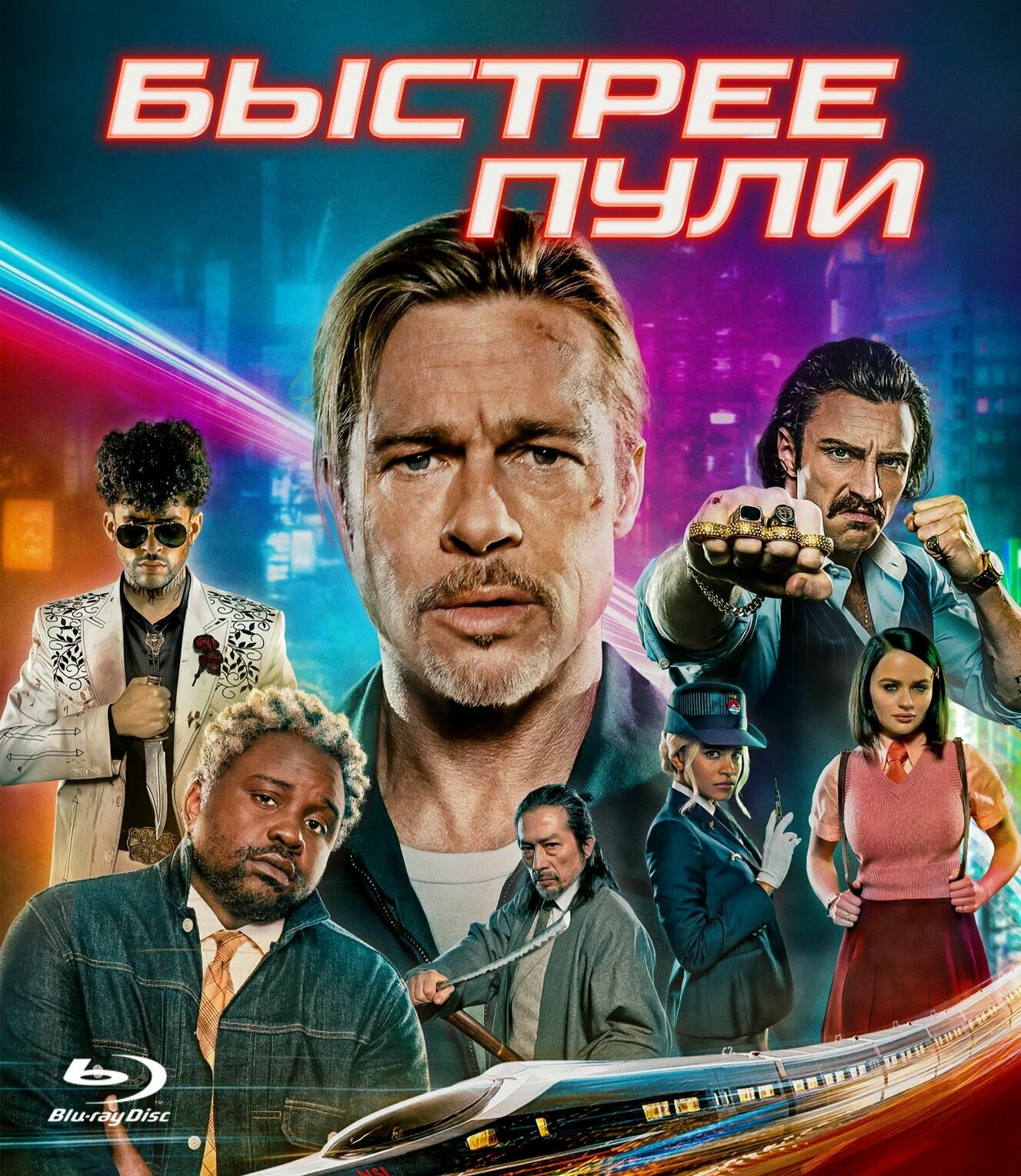 Быстрее пули. Blu-ray(2022, США, дублированный+анг. дорожка)