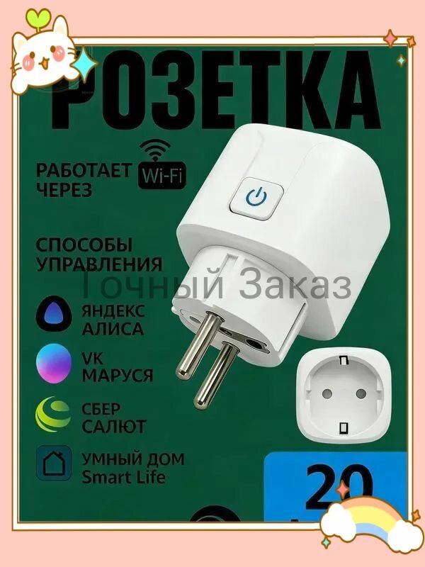 Бестселлер, розетка WiFi 20А умная беспроводная