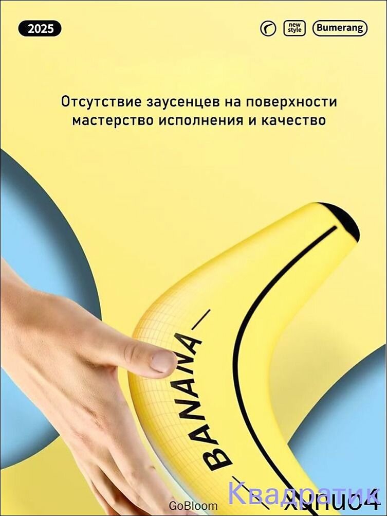 Бумеранг мягкий "Банан", пластик, высокоточная траектория, желтый