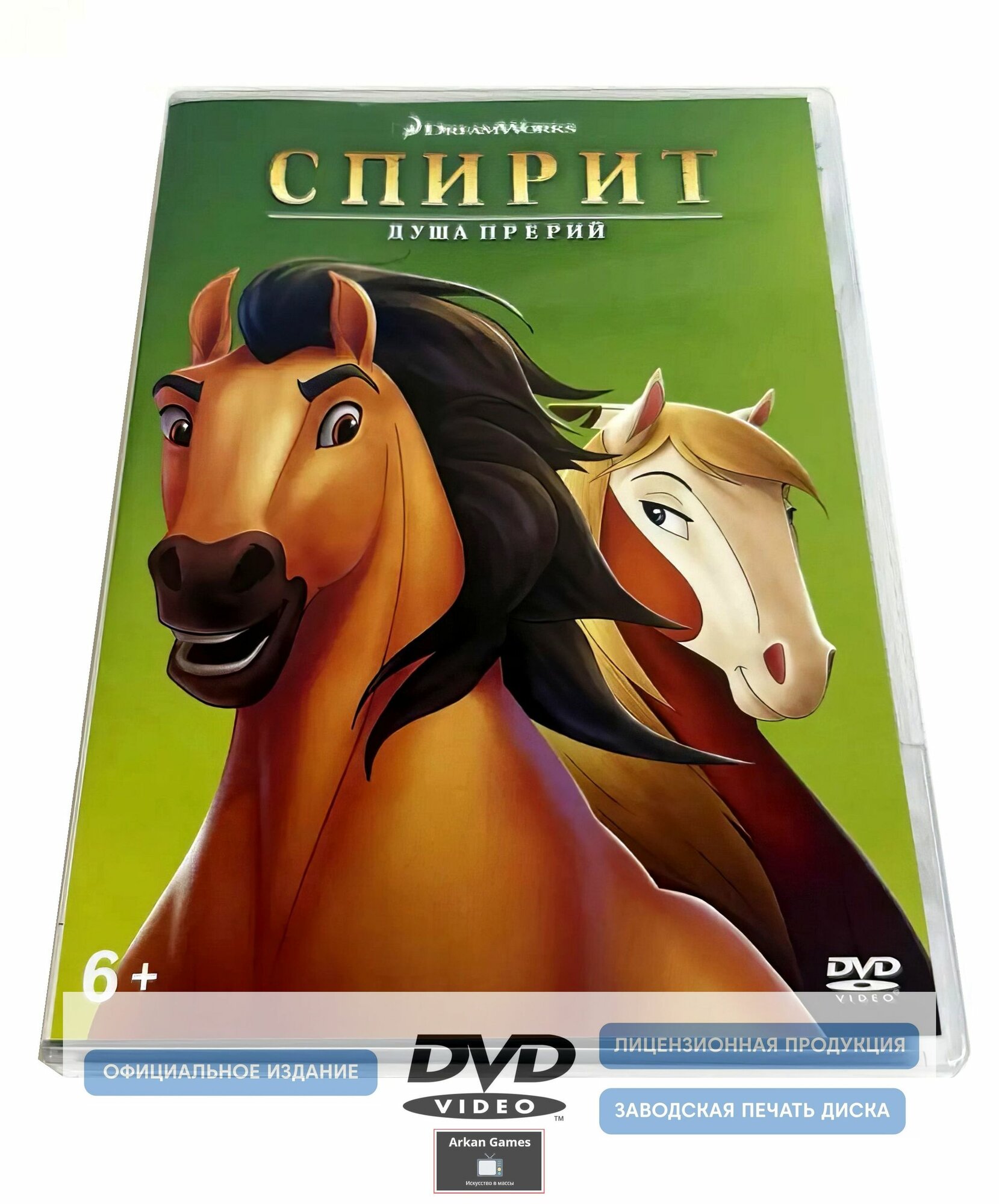 Мультфильм. Спирит: Душа прерий (2002, DVD диск) драма, приключения для всей семьи / 6+