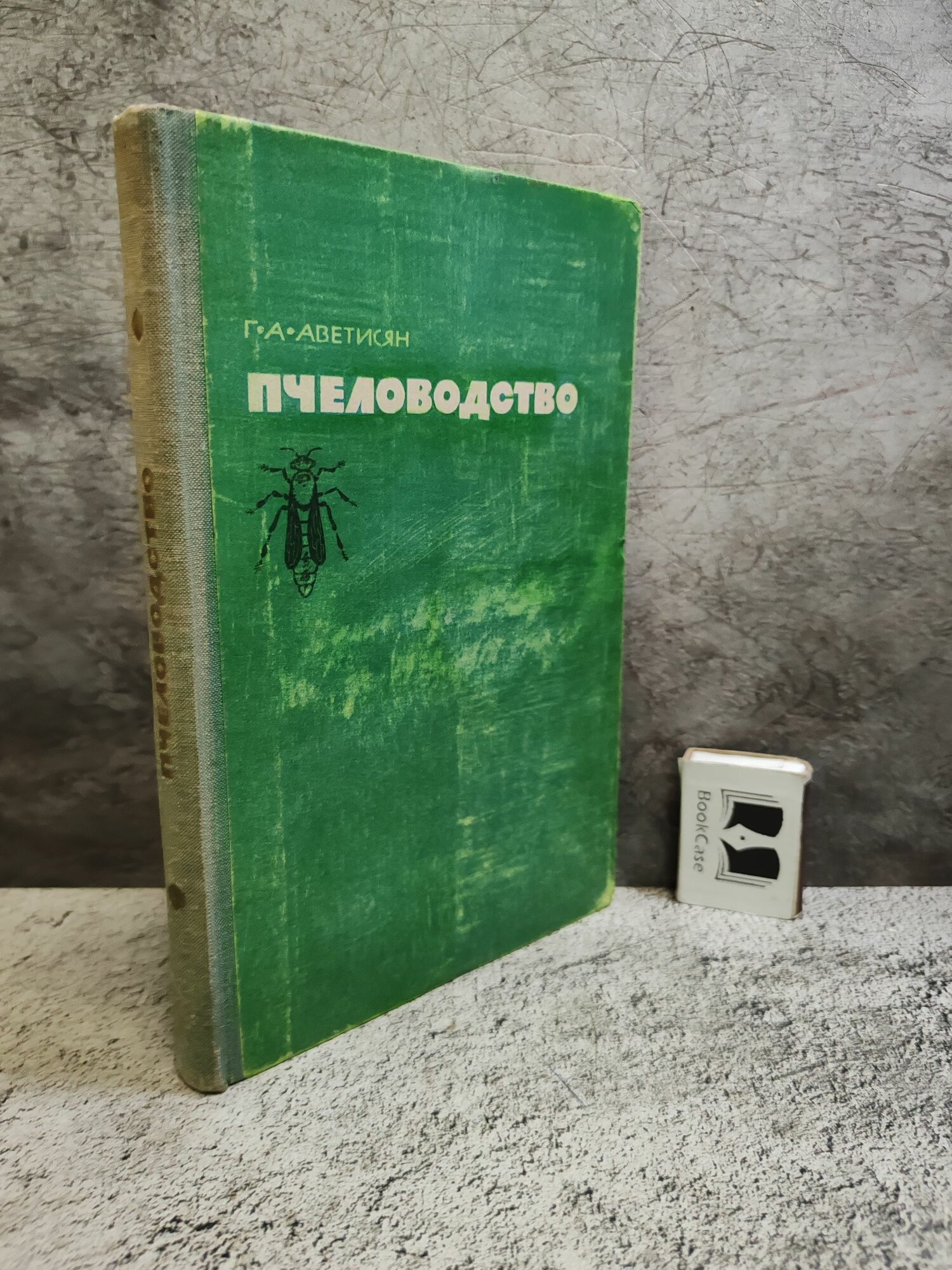 Пчеловодство (1965 г.)