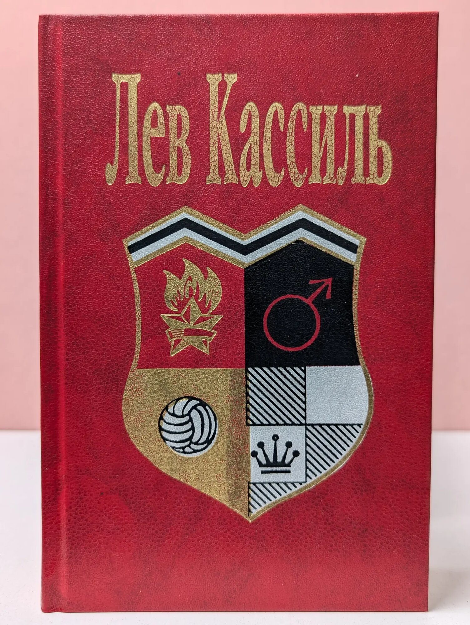 Лев Кассиль. Собрание сочинений в 5 томах. Том 2 Кассиль Лев Абрамович 1987