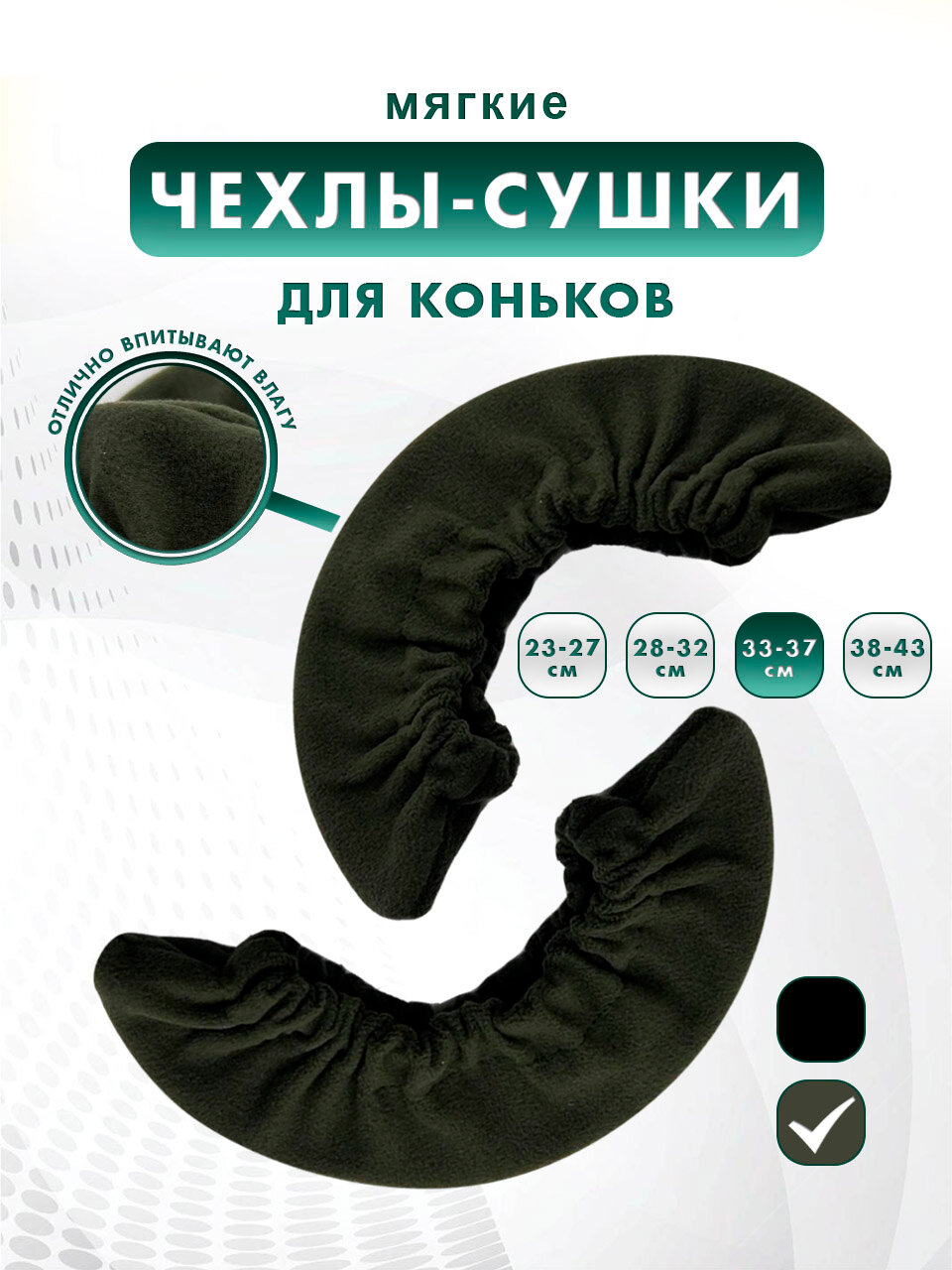 Мягкие чехлы сушки для коньков на резинке длина лезвия 33-37 см