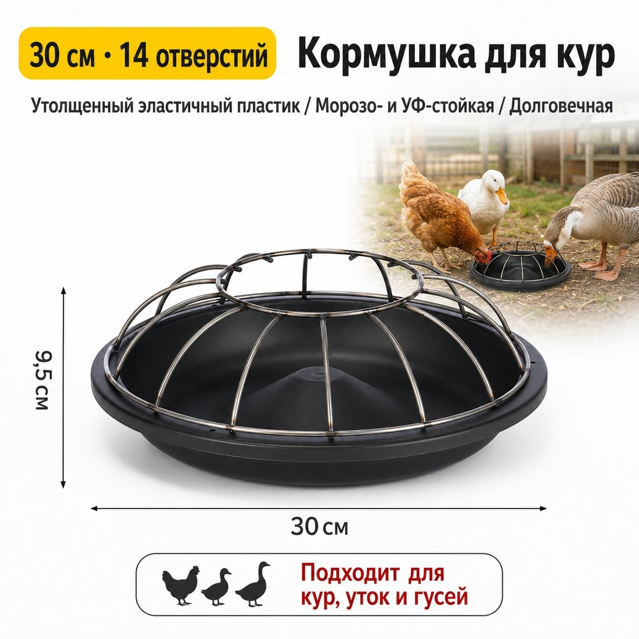 30 см / Кормушка бункерная лотковая для кур, птиц, перепелов, цыплят, бройлеров / кормушка, поилка для домашней птицы1pc
