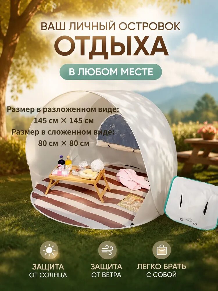 Портативная палатка для пляжа с быстрой установкой, походная палатка для 3-4 человек, просторная, солнцезащитная, водонепроницаемая, складная.