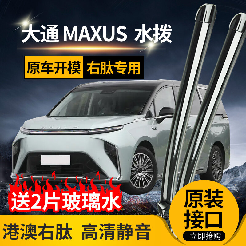 MAXUS MIFA9 Праворульные передние и задние стеклоочистители комплект для Гонконга/Гуанчжоу - полная замена