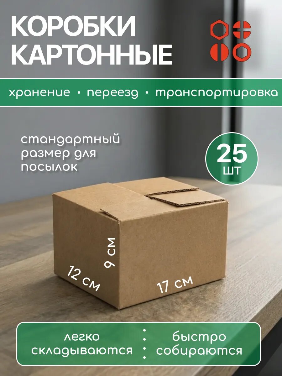 Короб картонный универсальный для хранения 17х12х9 см, 25 шт