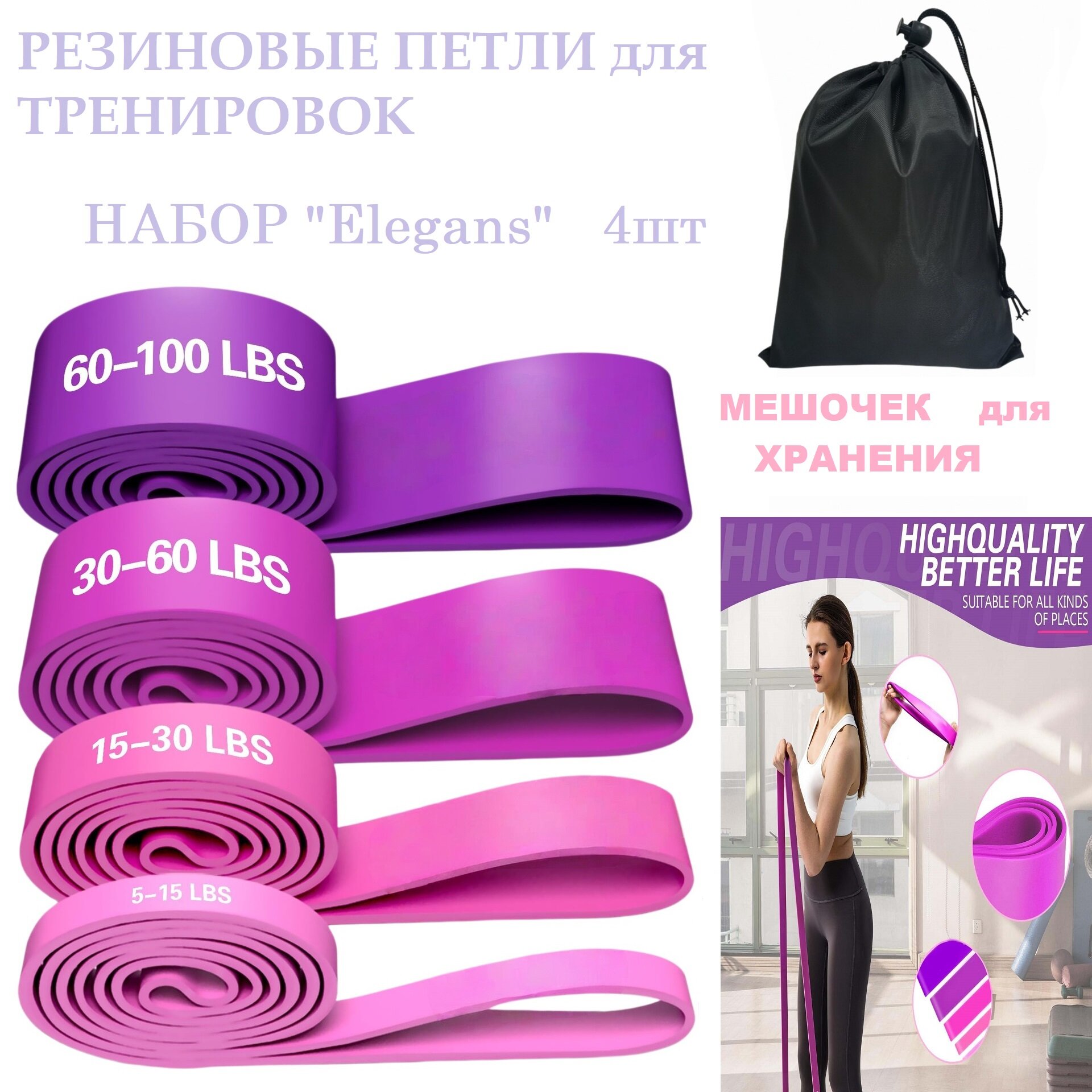 Резиновые петли эспандеры FitnessBox для тренировок Набор "Elegans" 4шт