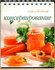 Консервирование