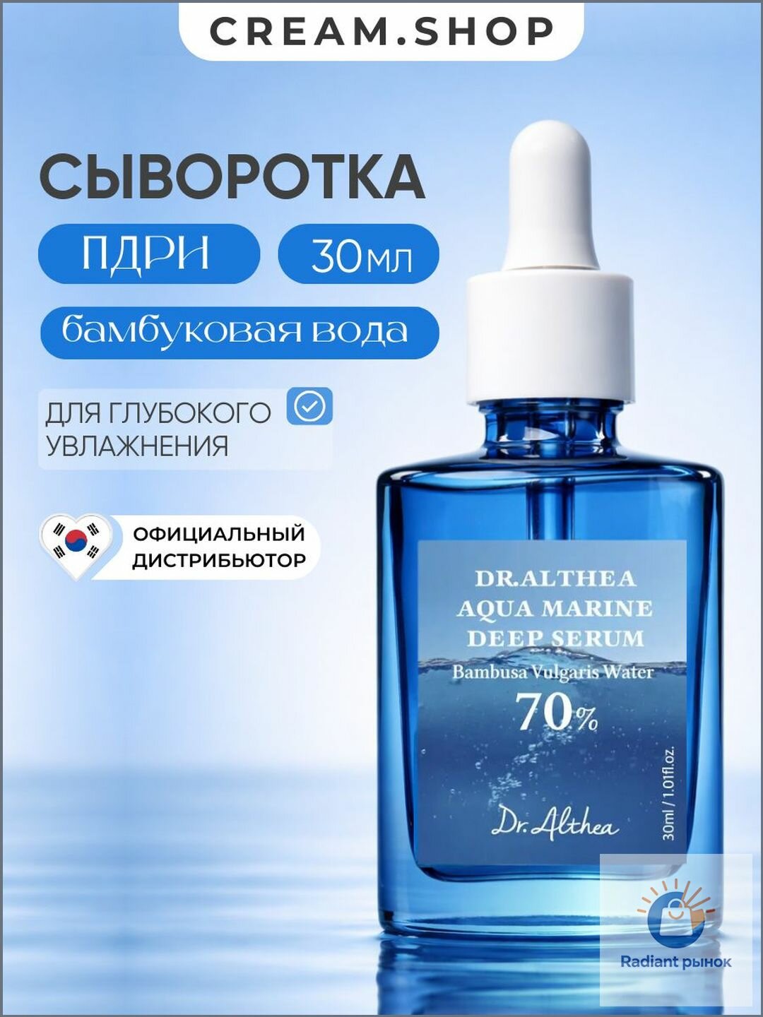 Dr.Althea Сыворотка для лица ультра увлажняющая с пдрн и агавой, для сухой и обезвоженной кожи, 30мл