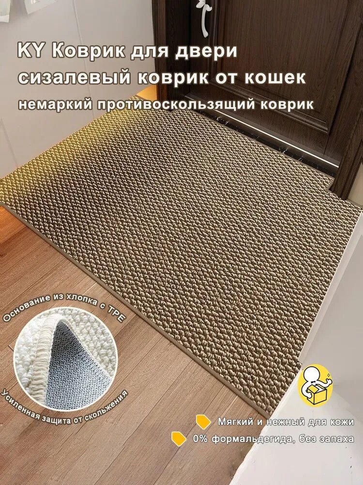 Коврик придверный 90x140 см 8 мм светло-коричневый