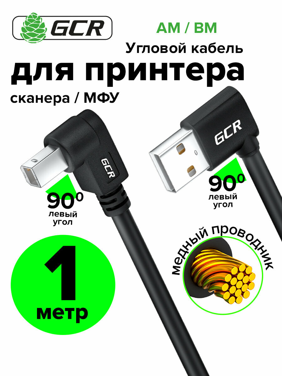 Кабель USB 1м GCR AM / BM для принтера сканера МФУ черный