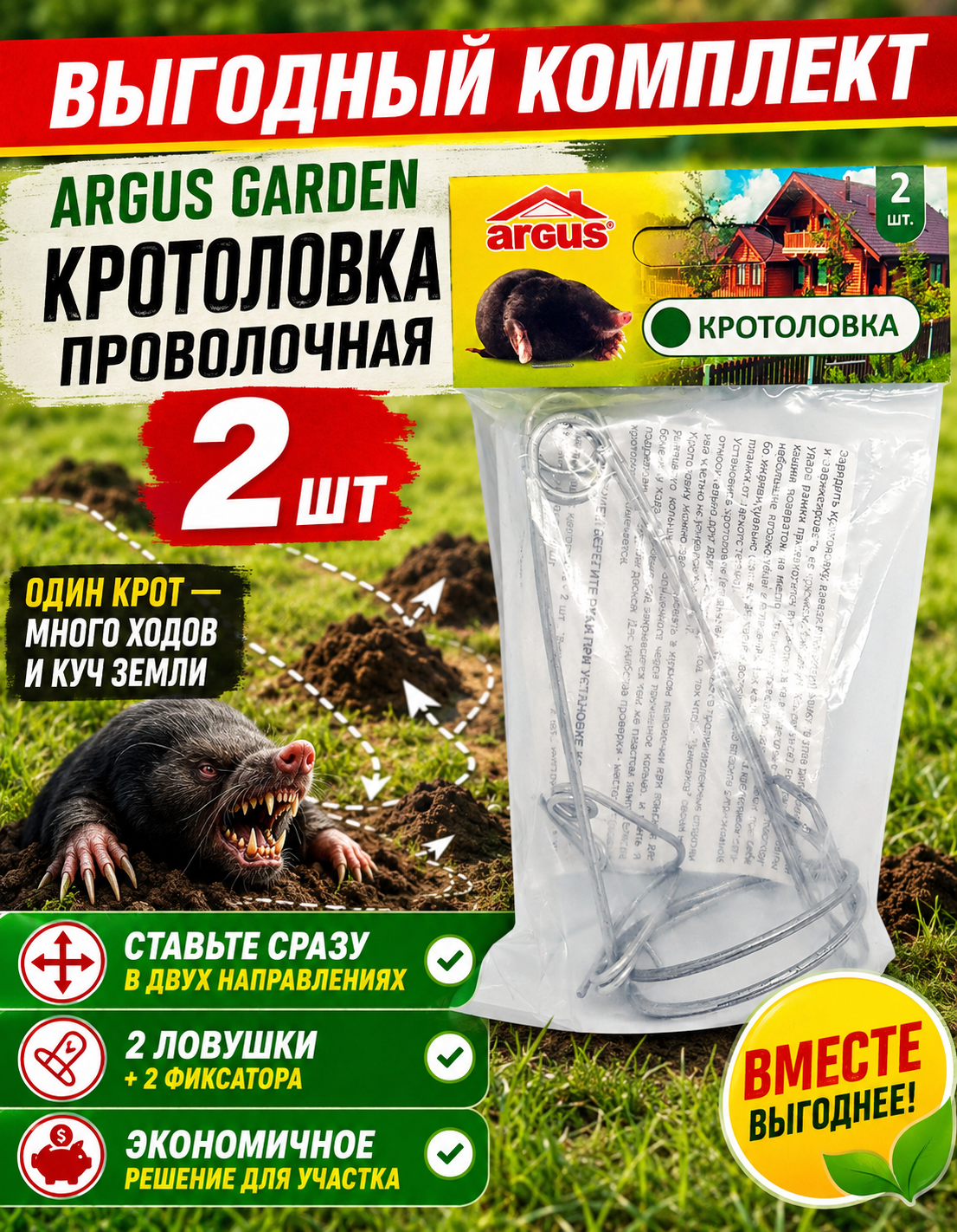 ARGUS GARDEN кротоловка проволочная 2 шт