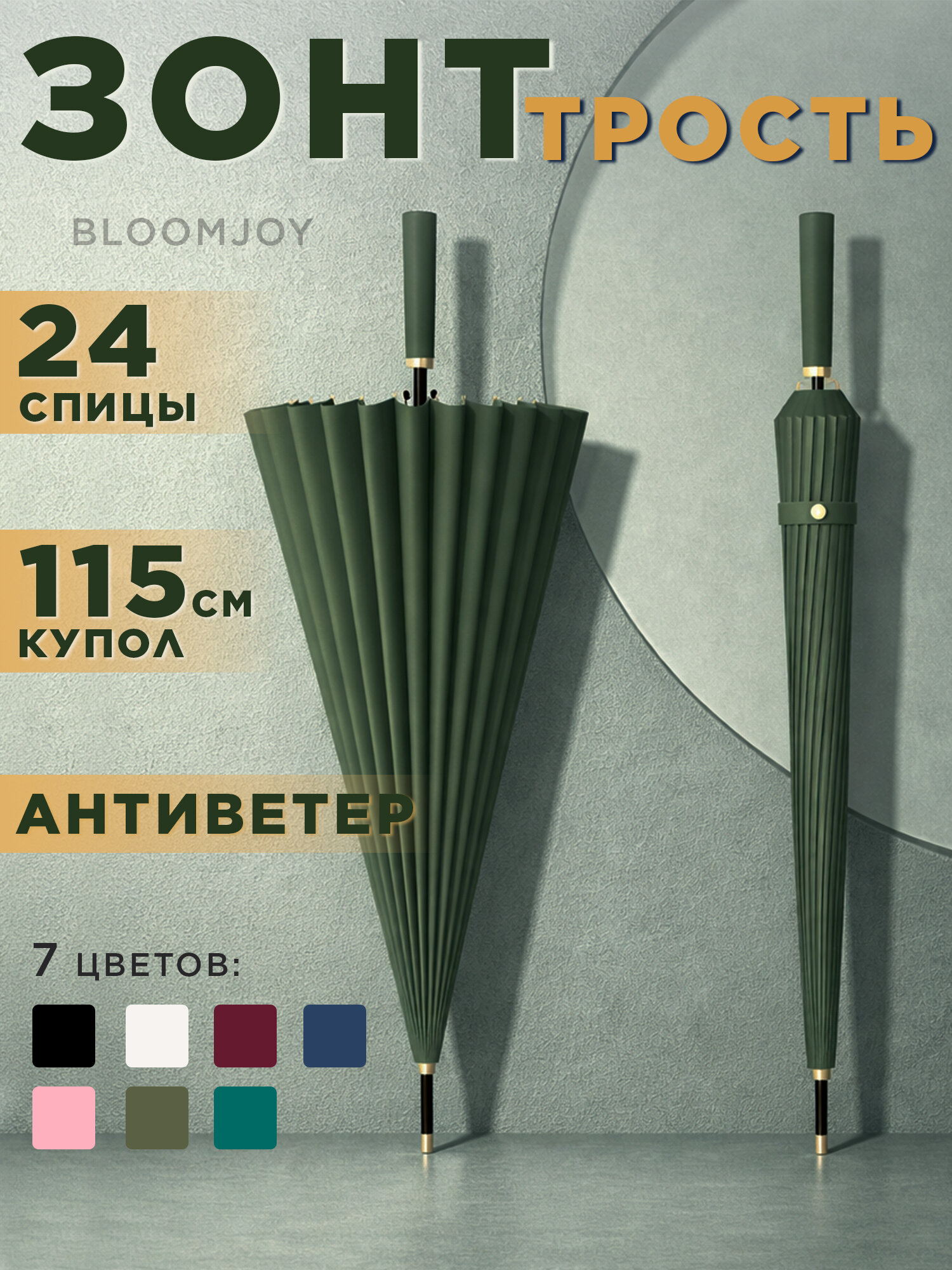 Зонт-трость
