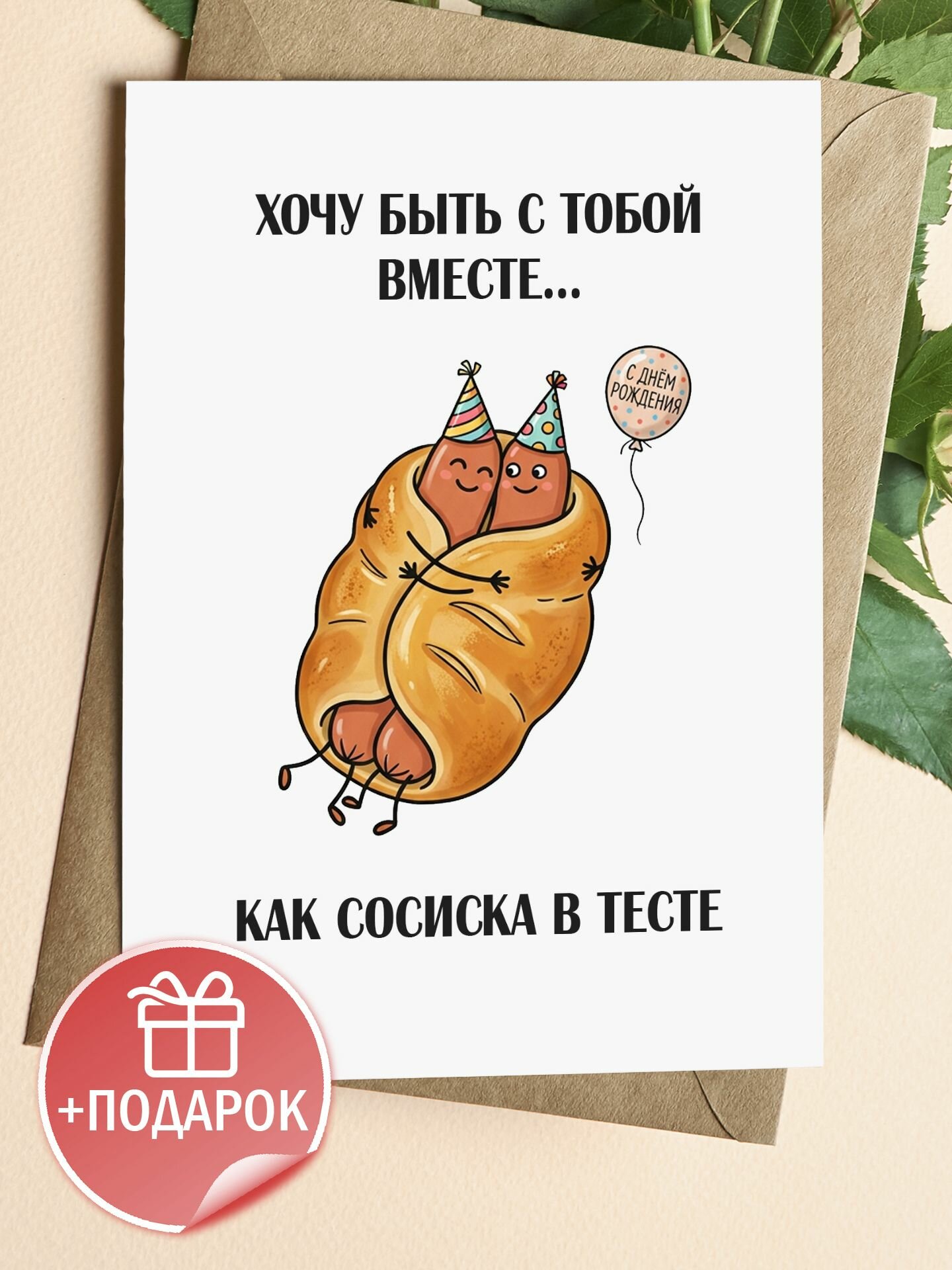Прикольная открытка подруге на день рождения