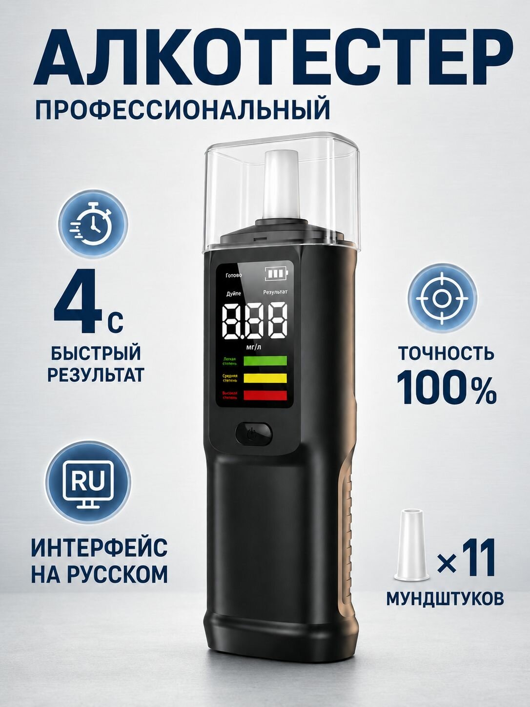 Алкотестер профессиональный для водителей, 2 режима измерения, с мундштуком и бесконтактный 2 режима измерения с мундштуком бесконтактный