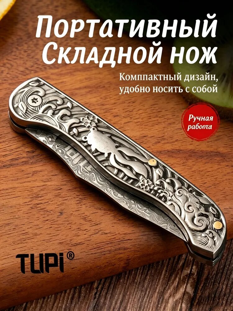TUPI Садовый нож, лезвиеСталь VG-10 в обкладах из дамаска